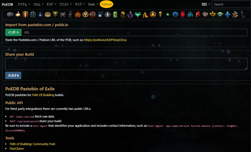 PoBの情報を日本語で表示する方法 | ハクスラのビルド録